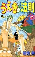 発売日 2003/02/18 メーカー 小学館 レーベル 少年サンデーコミックス JAN 9784091263476 著 福地翼　 関連商品はこちらから 福地翼　 うえきの法則　 小学館　