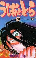 発売日 1992/09/18 メーカー 小学館 レーベル 少年サンデーコミックス JAN 9784091231024 著 藤田和日郎　 関連商品はこちらから 藤田和日郎　 うしおととら　 小学館　