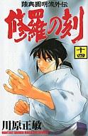 発売日 2004/01/16 メーカー 講談社 レーベル 月刊マガジンKC JAN 9784063339192 著 川原正敏　 関連商品はこちらから 川原正敏　 講談社　