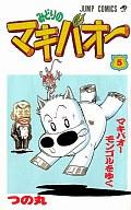 発売日 1996/02/02 メーカー 集英社 レーベル ジャンプコミックス JAN 9784088722313 著 つの丸　 関連商品はこちらから つの丸　 みどりのマキバオー　 集英社　