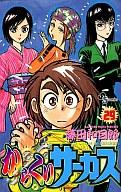 発売日 2003/09/18 メーカー 小学館 レーベル 少年サンデーコミックス JAN 9784091263698 著 藤田和日郎　 関連商品はこちらから 藤田和日郎　 からくりサーカス　 小学館　