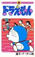 発売日 1982/07/28 メーカー 小学館 レーベル てんとう虫コミックス JAN 9784091405050 漫画 藤子・F・不二雄　 備考 ○ 関連商品はこちらから 藤子・F・不二雄　 ドラえもん　 小学館　