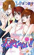 発売日 2003/09/18 メーカー 秋田書店 レーベル プリンセスコミックス JAN 9784253192798 著 しげまつ貴子　 関連商品はこちらから しげまつ貴子　 秋田書店　