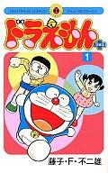 発売日 2005/03/25 メーカー 小学館 レーベル てんとう虫コミックス JAN 9784091433015 漫画 藤子・F・不二雄　 関連商品はこちらから 藤子・F・不二雄　 ドラえもん　 小学館　