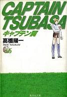 発売日 1998/12/01 メーカー 集英社 レーベル 集英社文庫コミック版 JAN 9784086173360 著 高橋陽一　 関連商品はこちらから 高橋陽一　 集英社　