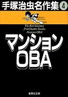 発売日 1995/03/08 メーカー 集英社 レーベル 集英社文庫コミック版 JAN 9784087482928 著 手塚治虫　 関連商品はこちらから 手塚治虫　 集英社　