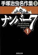 発売日 1995/06/20 メーカー 集英社 レーベル 集英社文庫コミック版 JAN 9784087482973 著 手塚治虫　 関連商品はこちらから 手塚治虫　 集英社　