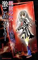 発売日 2007/07/20 メーカー 講談社 レーベル なかよしKC JAN 9784063641578 著 アンソロジー　 関連商品はこちらから アンソロジー　 講談社　