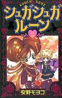 発売日 2004/10/22 メーカー 講談社 レーベル KCDX JAN 9784063349306 漫画 安野モヨコ　 関連商品はこちらから 安野モヨコ　 シュガシュガルーン　 講談社　
