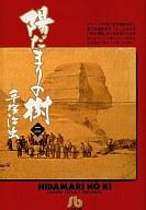 発売日 1995/05/01 メーカー 小学館 レーベル 小学館文庫 JAN 9784091920522 著 手塚治虫　 関連商品はこちらから 手塚治虫　 小学館　
