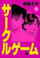 発売日 1992/01/23 メーカー 秋田書店 レーベル ヤングチャンピオンコミックス JAN 9784253144247 著 村生ミオ　 関連商品はこちらから 村生ミオ　 サークルゲーム　 秋田書店　