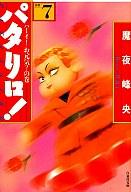 発売日 1995/12/01 メーカー 白泉社 レーベル 白泉社文庫 JAN 9784592880776 著 魔夜峰央　 関連商品はこちらから 魔夜峰央　 パタリロ　 白泉社　