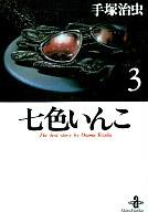 発売日 1995/09/01 メーカー 秋田書店 レーベル 秋田文庫 JAN 9784253173391 著 手塚治虫　 関連商品はこちらから 手塚治虫　 秋田書店　