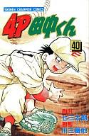 発売日 1994/05/27 メーカー 秋田書店 レーベル 少年チャンピオンコミックス JAN 9784253050807 著 川三番地　 関連商品はこちらから 川三番地　 秋田書店　