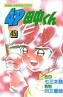 発売日 1995/05/01 メーカー 秋田書店 レーベル 少年チャンピオンコミックス JAN 9784253050852 著 川三番地　 関連商品はこちらから 川三番地　 秋田書店　