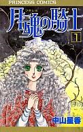 発売日 1986/12/01 メーカー 秋田書店 レーベル プリンセスコミックス JAN 9784253073714 著 中山星香　 関連商品はこちらから 中山星香　 秋田書店　