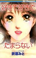 発売日 2003/04/11 メーカー 講談社 レーベル デザートKC JAN 9784063652147 著 折原みと　 関連商品はこちらから 折原みと　 講談社　