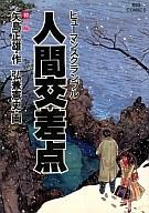 発売日 1986/02/01 メーカー 小学館 レーベル ビッグコミックス JAN 9784091804006 著 弘兼憲史　 関連商品はこちらから 弘兼憲史　 小学館　