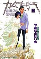 発売日 2005/04/08 メーカー 少年画報社 レーベル ヤングキングコミックス JAN 9784785925277 漫画 やまむらはじめ　 備考 全10巻+外伝(0巻)1冊 関連商品はこちらから やまむらはじめ　 少年画報社　