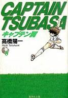 発売日 1997/12/01 メーカー 集英社 レーベル 集英社文庫コミック版 JAN 9784086173261 著 高橋陽一　 関連商品はこちらから 高橋陽一　 集英社　