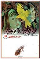 発売日 1998/03/18 メーカー 白泉社 レーベル 白泉社文庫美内すずえ傑作選 JAN 9784592883708 著 美内すずえ　 関連商品はこちらから 美内すずえ　 白泉社　
