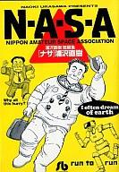 発売日 2003/02/15 メーカー 小学館 レーベル 小学館文庫 JAN 9784091926920 著 浦沢直樹　 関連商品はこちらから 浦沢直樹　 小学館　