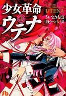 発売日 2003/08/09 メーカー 小学館 レーベル 小学館文庫 JAN 9784091915214 漫画 さいとうちほ　 関連商品はこちらから さいとうちほ　 少女革命ウテナ　 小学館　