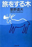 発売日 1999/03/01 メーカー 文藝春秋 型番 - JAN 9784167515027 著 星野道夫　 備考 地理・地誌・紀行日本文学文庫 関連商品はこちらから 星野道夫　 文藝春秋　