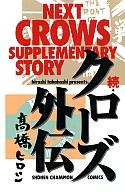 発売日 1998/10/05 メーカー 秋田書店 レーベル 少年チャンピオンコミックス JAN 9784253043991 関連商品はこちらから クローズ　 秋田書店　
