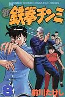 発売日 2001/04/17 メーカー 講談社 レーベル 月刊マガジンKC JAN 9784063337655 著 前川たけし　 関連商品はこちらから 前川たけし　 鉄拳チンミ　 講談社　