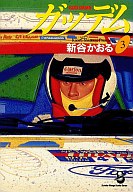 発売日 1996/08/05 メーカー スコラ社 レーベル スコラ漫画文庫シリーズ JAN 9784796204026 関連商品はこちらから スコラ社　