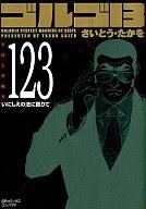 発売日 2009/06/13 メーカー リイド社 レーベル SPコミックスコンパクト JAN 9784845830763 著 さいとうたかを　 関連商品はこちらから さいとうたかを　 ゴルゴ13　 リイド社　