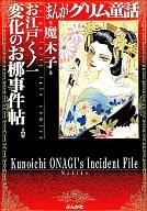 発売日 2008/06/20 メーカー ぶんか社 レーベル ぶんか社コミック文庫 JAN 9784821186204 関連商品はこちらから ぶんか社　