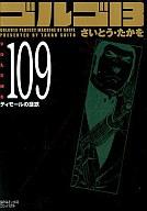 発売日 2007/11/30 メーカー リイド社 レーベル SPコミックスコンパクト JAN 9784845830626 著 さいとうたかを　 関連商品はこちらから さいとうたかを　 ゴルゴ13　 リイド社　