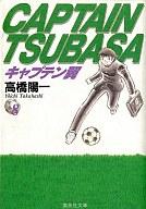 発売日 1998/02/01 メーカー 集英社 レーベル 集英社文庫コミック版 JAN 9784086173285 著 高橋陽一　 関連商品はこちらから 高橋陽一　 集英社　