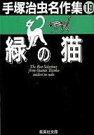 発売日 1995/10/18 メーカー 集英社 レーベル 集英社文庫コミック版 JAN 9784087483079 著 手塚治虫　 関連商品はこちらから 手塚治虫　 集英社　