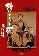 発売日 1995/06/01 メーカー 小学館 レーベル 小学館文庫 JAN 9784091920560 著 手塚治虫　 関連商品はこちらから 手塚治虫　 小学館　