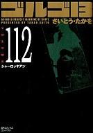 発売日 2008/02/29 メーカー リイド社 レーベル SPコミックスコンパクト JAN 9784845830657 著 さいとうたかを　 関連商品はこちらから さいとうたかを　 ゴルゴ13　 リイド社　