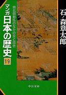 発売日 1997/11/01 メーカー 中央公論新社 レーベル 中公文庫 JAN 9784122030008 備考 背表紙をお選びすることはできません。予めご了承ください。 関連商品はこちらから 中央公論新社　