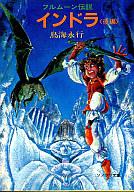 発売日 1982/06/30 メーカー 朝日ソノラマ 型番 - JAN 9784257762096 中古注意事項 版数(初版、2版など)、出版社、帯の有無、内容物の種類を選ぶことは出来ません。タイトルに内容物が明記されている場合のみ対応して...