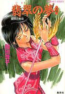 発売日 1996/08/10 メーカー 集英社 型番 - JAN 9784086142205 著 前田珠子　 中古注意事項 版数(初版、2版など)、出版社、帯の有無、内容物の種類を選ぶことは出来ません。タイトルに内容物が明記されている場合の...