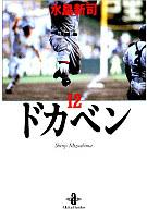 発売日 1995/01/01 メーカー 秋田書店 レーベル 秋田文庫 JAN 9784253170529 著 水島新司　 関連商品はこちらから 水島新司　 秋田書店　