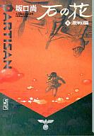 発売日 1996/08/01 メーカー 講談社 レーベル 講談社漫画文庫 JAN 9784062602587 関連商品はこちらから 講談社　