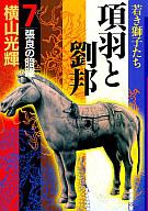 発売日 2001/05/25 メーカー 潮出版社 レーベル 潮漫画文庫 JAN 9784267015939 著 横山光輝　 関連商品はこちらから 横山光輝　 潮出版社　