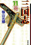 発売日 1998/09/25 メーカー 潮出版社 レーベル 潮漫画文庫 JAN 9784267014512 著 横山光輝　 関連商品はこちらから 横山光輝　 潮出版社　