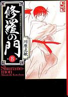 発売日 2001/04/01 メーカー 講談社 レーベル 講談社漫画文庫 JAN 9784062609685 著 川原正敏　 関連商品はこちらから 川原正敏　 修羅の門　 講談社　