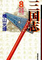発売日 1998/05/25 メーカー 潮出版社 レーベル 潮漫画文庫 JAN 9784267014482 著 横山光輝　 関連商品はこちらから 横山光輝　 潮出版社　