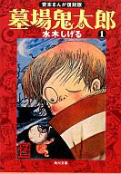 発売日 2006/08/25 メーカー 角川書店 レーベル 角川文庫 JAN 9784041929131 著 水木しげる　 関連商品はこちらから 水木しげる　 墓場鬼太郎　 角川書店　