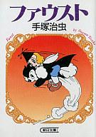 発売日 1996/10/17 メーカー 朝日新聞社 レーベル 朝日文庫 JAN 9784022610065 関連商品はこちらから 朝日新聞社　