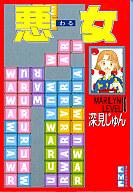 発売日 1999/03/12 メーカー 講談社 レーベル 講談社漫画文庫 JAN 9784062605397 著 深見じゅん　 関連商品はこちらから 深見じゅん　 講談社　
